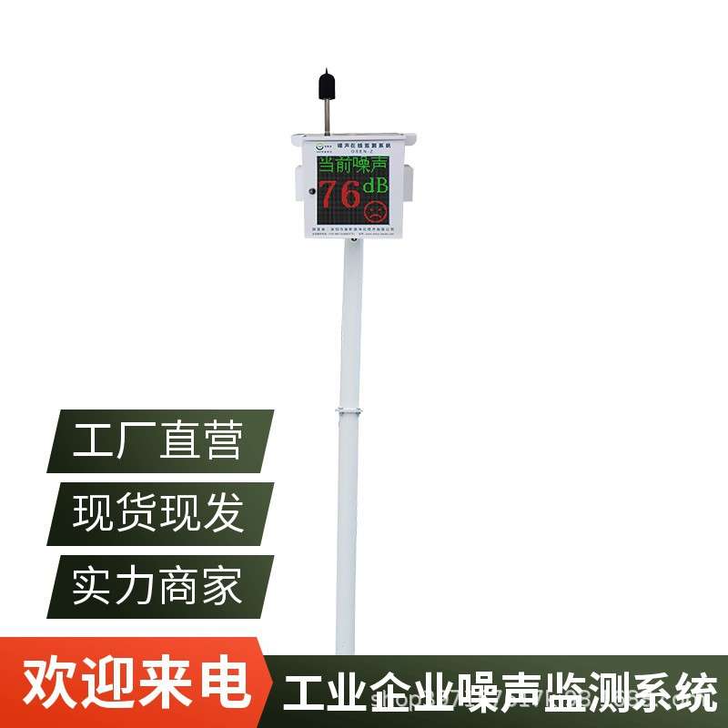 噪声污染分贝值超标声光报警 工业车间环境噪音实时监测系统