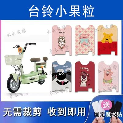 适用台铃小果粒电动车丝圈脚垫TDT6229Z电瓶车防水防滑脚踏垫