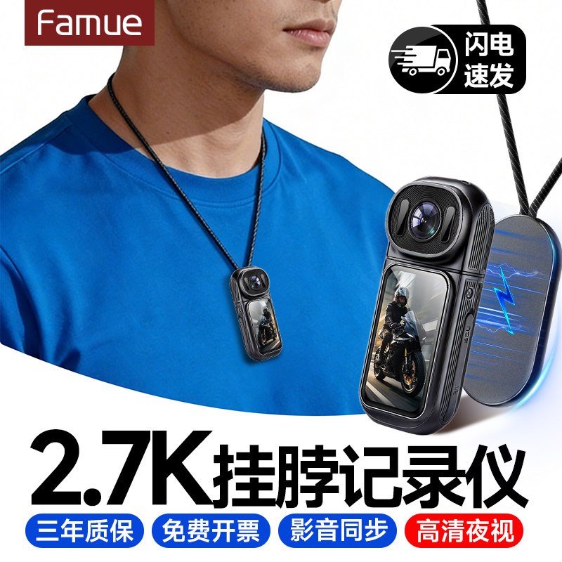 Famue记录仪胸前固定挂脖高清工作拍录摄像机电动摩托车行车仪器