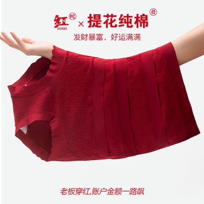 本命年女红色内裤A类纯棉提花10A抑菌裆提臀收腹无痕三角裤T21