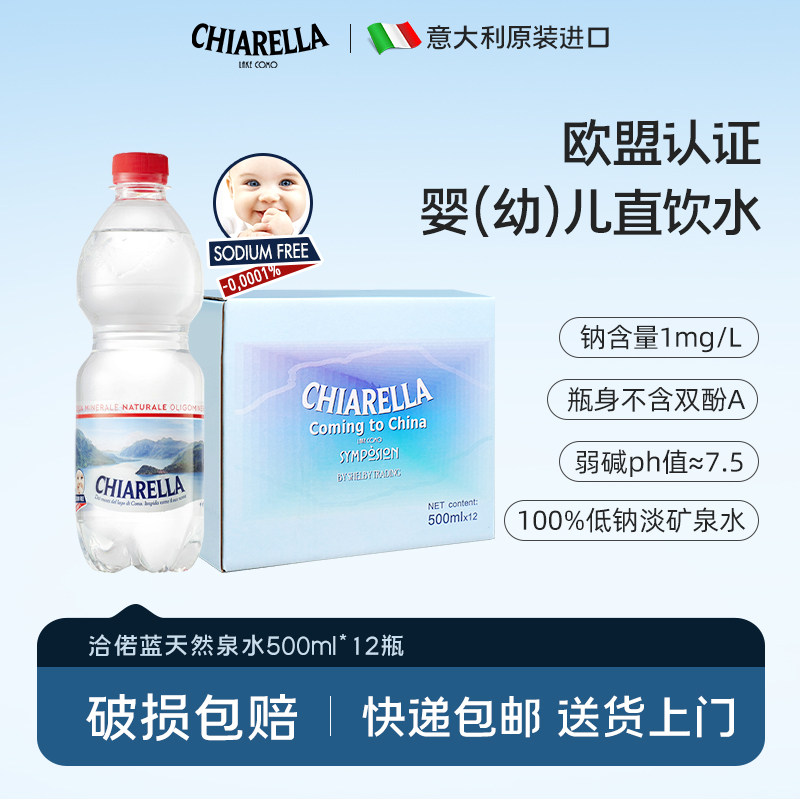 洽偌蓝意大利婴儿水泡奶冲咖啡泡茶水弱碱天然矿泉水饮用水500ml