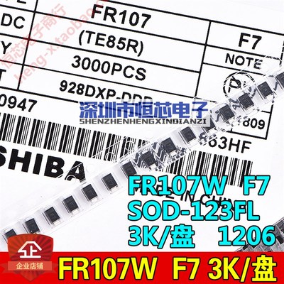 贴片快恢复整流二极管F7 FR107W FR107 SOD-123FL 1206封装 3K/盘