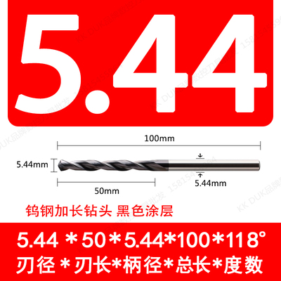 直柄整体合金钨钢钻头5.41 5.42 5.43 5.44 5.46 5.47 5.48 5.49
