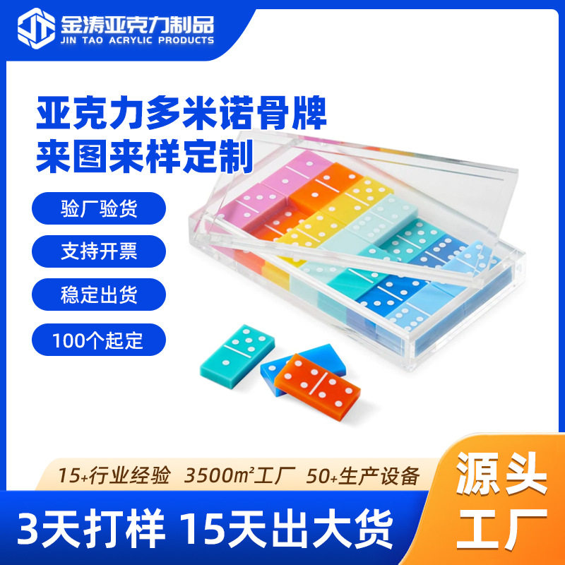 跨境加厚儿童游戏亚克力玩具盒子 双面彩色益智亚克力多米诺骨牌