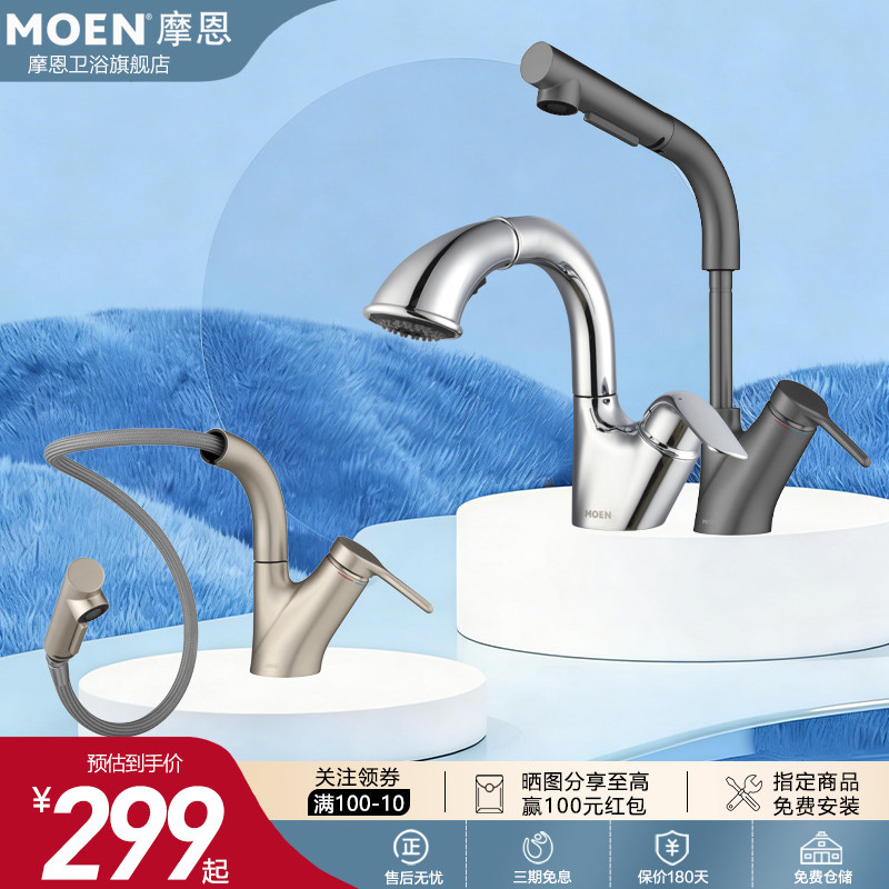 摩恩面盆抽拉冷热水铜龙头浴室柜台盆家用水龙头卫生间全铜91035