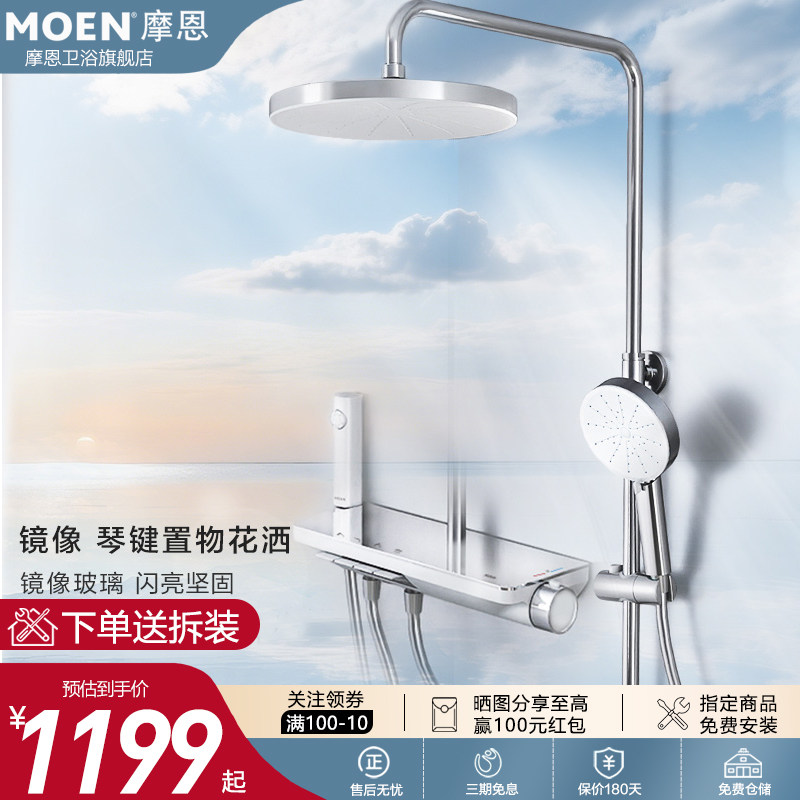 【下拉详情领券】摩恩淋浴花洒套装大置物钢琴键恒温75444/51432