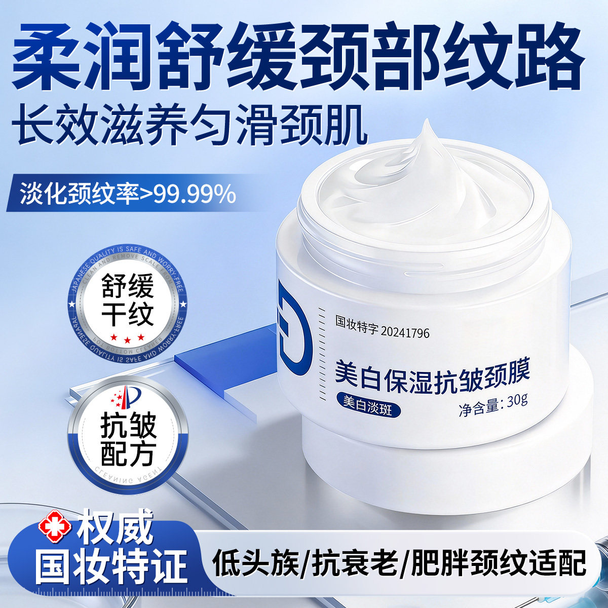 美颈霜淡化去颈纹霜提拉紧致颈膜润泽保湿嫩白颈部脖子去颈纹神器