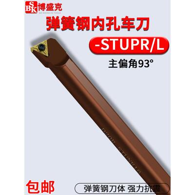 数控内孔93度车刀D16Q/20R-STUNR16正弹簧钢抗震双面刀片镗刀杆