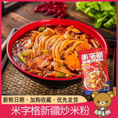 米字格新疆炒米粉酱料包袋装米粉酱线下门店同款新疆炒米粉实惠装