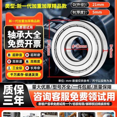 进口轴承型号大全6800 6801 6802 6803高速6804 6805电机6806RSZZ