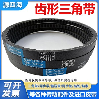 ABCD型带齿形三角带皮带XPB1130/5VX450 XPB1150 XPB1180/5VX470