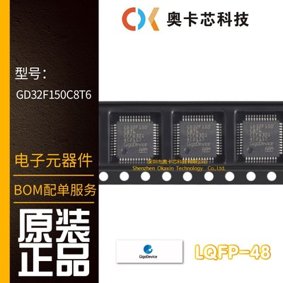 GD32F150C8T6 LQFP-48 ARM 32位微控制器-MCU 替代STM32F051C8T6