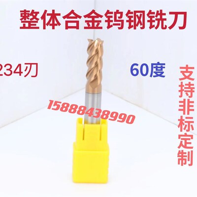 整体合金钨钢铣刀14.5 14.6 14.7 14.8 14.9 15 15.1 15.2 15.3
