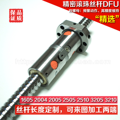 精密滚珠丝杆双螺母DFU1605 轴承钢螺杆负载大稳定性强可来图加工