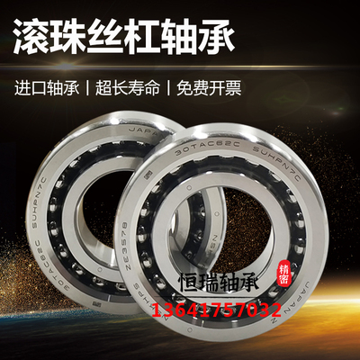 NSK丝杆轴承 30/35 40TAC72B 40TAC90B 45TAC75B 50TAC100B 配对