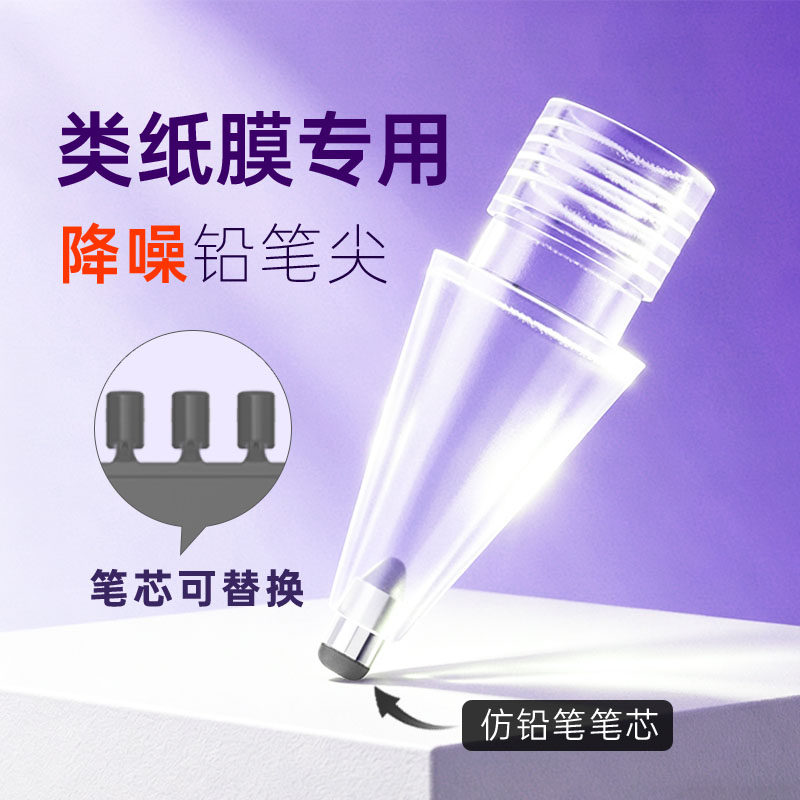适配ApplePencil一二代pro通用替换笔尖类纸膜专用pencil阻尼苹果笔尖降噪静音防滑书写不断触iPad保护笔头