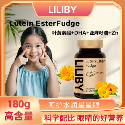 LILIBY LUTEIN ESTERFUDGE 叶黄素酯软糖-A2