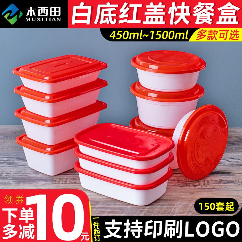 一次性餐盒塑料加厚英式长方形外卖打包盒快餐盒饭盒炒饭白底红盖