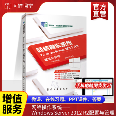 WindowsServer网络操作系统
