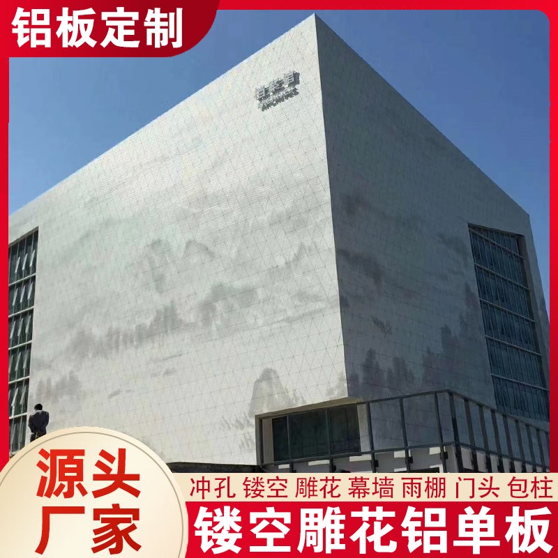 冲孔铝单板镂空雕花幕墙装饰板店面招牌铝合金铝板冲孔铝板门头