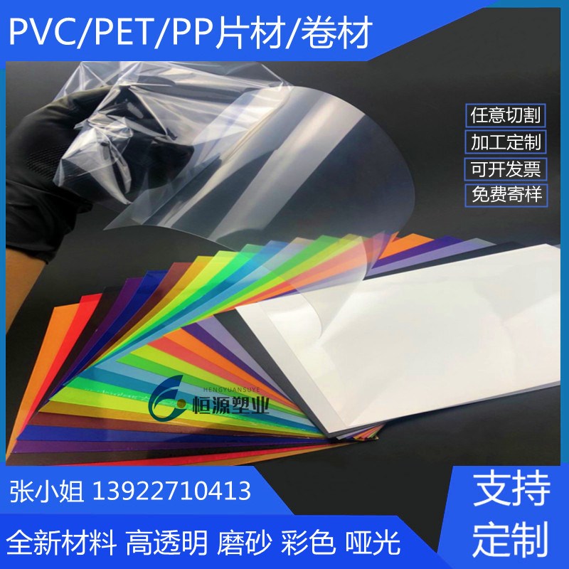 高透明pvc片材pp磨砂片半透明塑料薄片pet卷材薄膜彩色软胶片加工