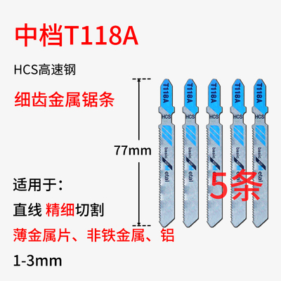 曲线锯条 加长木工塑料金属切割锯条细齿粗齿锯片T144D/244D/111C