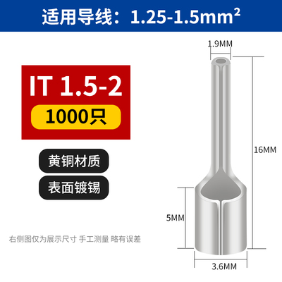 IT0.5-2/1-2/1.5/2.5-2冷压接线端子端头/针形插针端子1000只/包