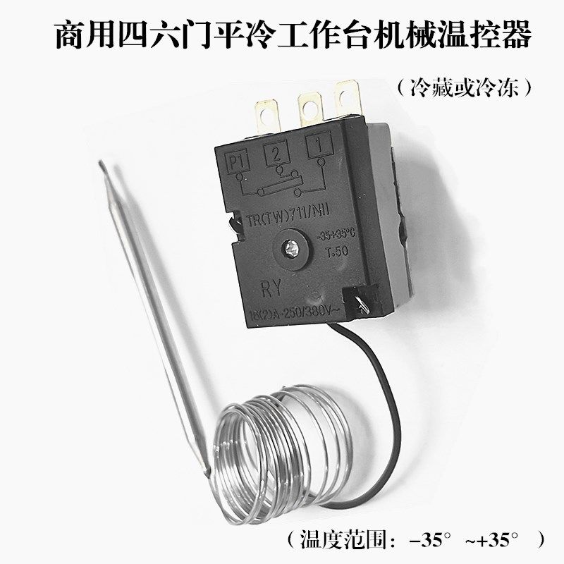 速发商用冰箱温控器保关开鲜工作台旋钮机冷式冷冻冷藏温控仪制械