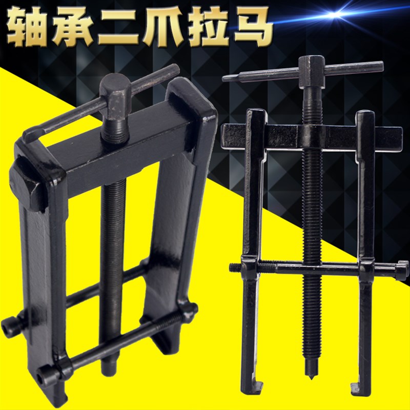 速发两爪拉马拆轴工具多功承拆轴能拉玛器器轴承装卸工具二爪卸承