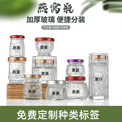 速发燕窝分装瓶家用煮璃级耐高温密封罐瓶空子鲜炖杯可蒸玻玻璃瓶
