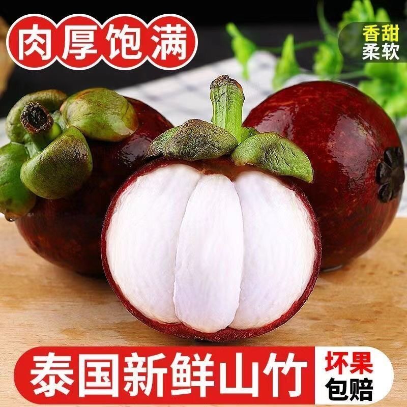 泰国进口山竹新鲜大果当季整箱5斤水果时令油三竹麻竹5A顺丰包邮