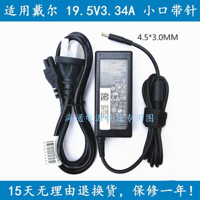 DELL戴尔Vostro inspiron 3480 3583 3482笔记本充电源适配器65W