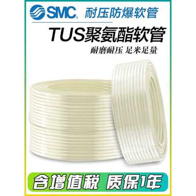 SMC气动气管TUS0425/0604/0805/1065/1208N-20机械臂拖炼专用软管