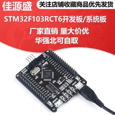 STM32开发板 STM32F103RCT6小系统板 ARM 一键串口下载 液晶屏