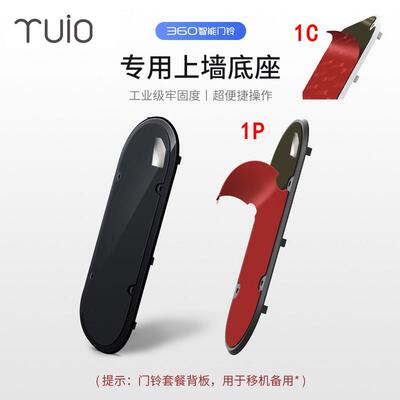 极速360智能可视门铃背板 替换底 1C9 1P座 D80RA-BS9 D81X9D39 5