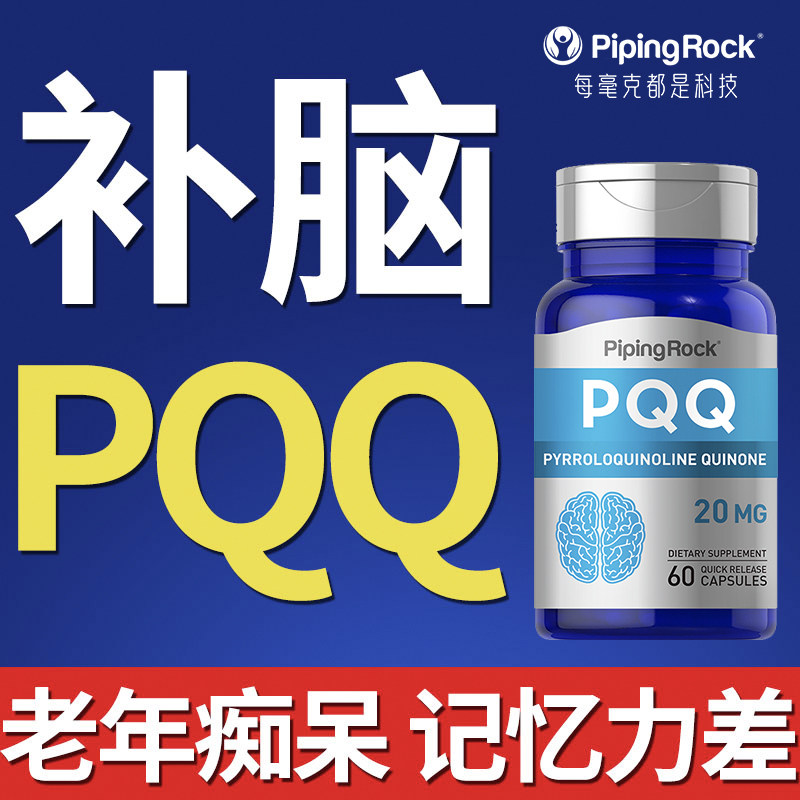 美国朴诺PQQ线粒体优化原装进口辅酶脑活素吡咯喹啉醌