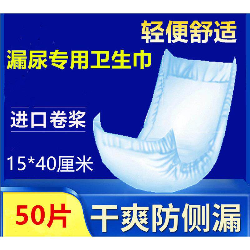 漏尿专用卫生巾护垫老人漏尿神器男女士专用内裤隔尿垫纸尿片小号