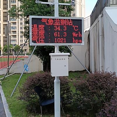 户外小气象站校园环境检测大屏幕学校温度小雨量风速科研观测站