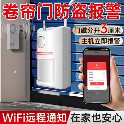 手机远程报警器卷帘门门磁警报一键控制夜间防贼防盗防入侵电子狗