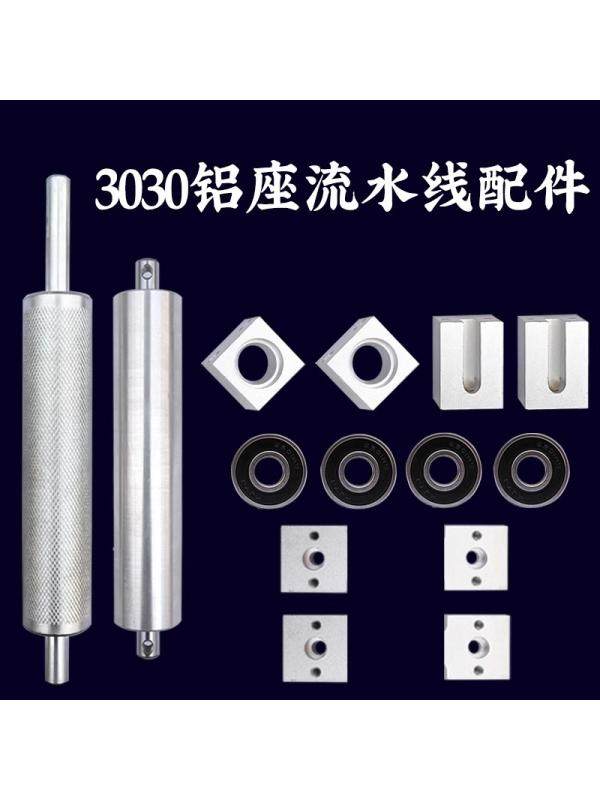 热销热销定制3030小型输送机传送带F配件全套 皮带流水线主从动头