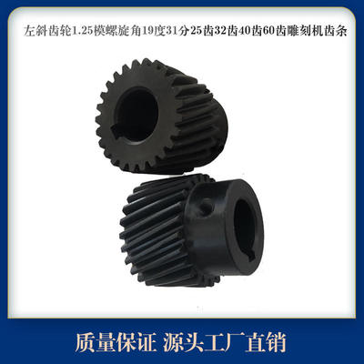 新品左旋齿轮齿轮1.2521.53模18203I240齿条传动加工可定制齿轮圆