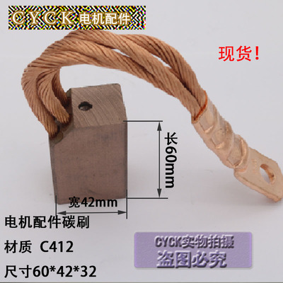 新品电机配件碳刷 C412 尺寸 60MM*42MMK*32MM 厂家直销 优质碳刷