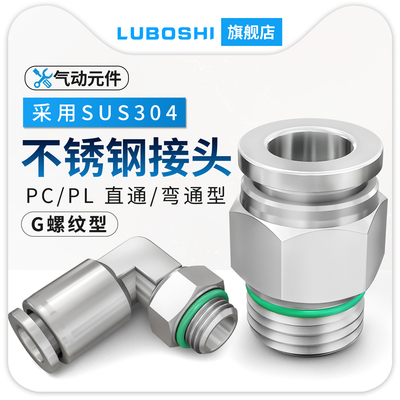 热销不锈钢G螺纹304气管接头PC8-G02/10-G03带密封圈T直角PL6-G01
