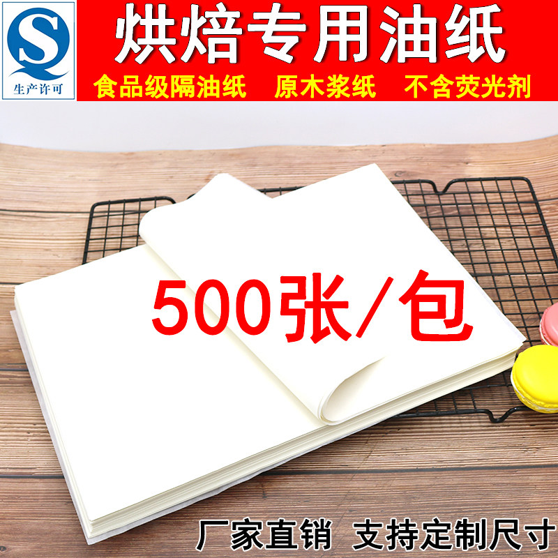 速发烘焙油纸垫盘纸烤箱吸油纸隔油纸烤盘纸包装纸托盘纸 牛油纸