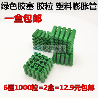 速发绿色塑料膨胀管 胶粒 6厘 胶厘涨塞胀胀M6M8墙塞胶塞彭塞管8