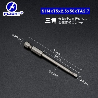 飞翔S2钢正三角风批头异形批咀电动螺丝刀起子头强磁头