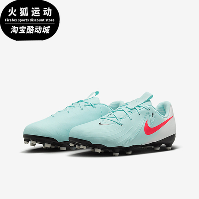 Nike/耐克正品Jr. Phantom GX 2儿童运动低帮足球鞋FD6722-300