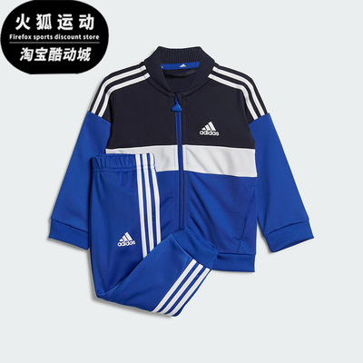 Adidas/阿迪达斯正品I TIBERIO TS婴童宽松经典运动套装IB4896