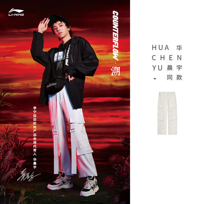 李宁ZI II CI IEN 支晨悟·行系列秀款男女直筒运动长裤AYKR992