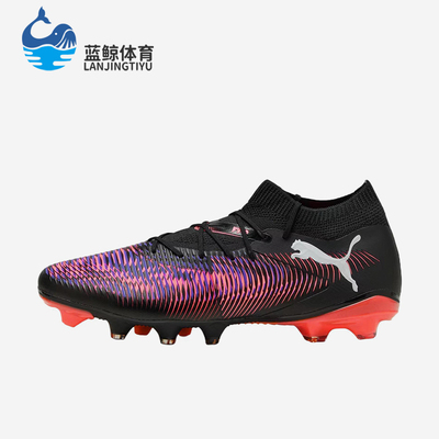 Puma/彪马正品FUTURE 8男士经典耐磨缓震运动足球鞋108140-01